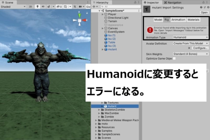 【Unity】AnimationTypeをGenericからHumanoidに変更するとエラーになる件の対応 | だらはの超Unityゲーム塾
