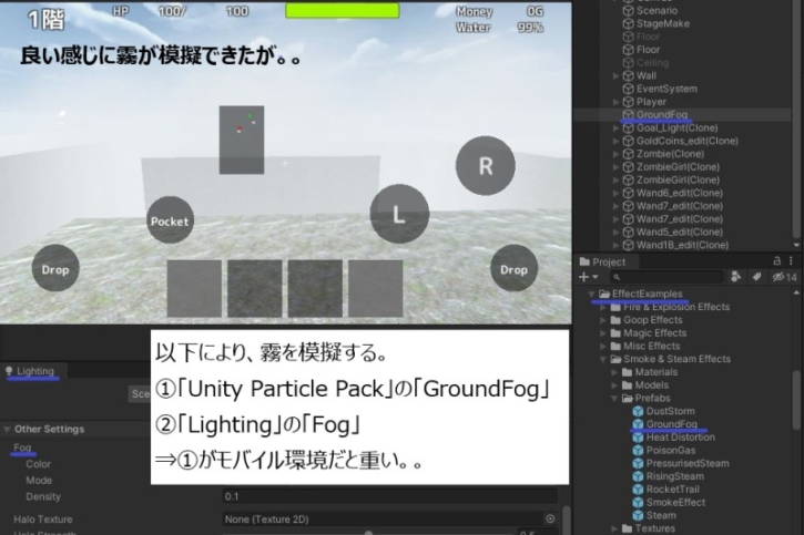 【Unity】霧をスマホで表現する方法。GroundFogはスマホでは重いからポストプロセシング(Post-Processing)を使う | だらはの超Unityゲーム塾