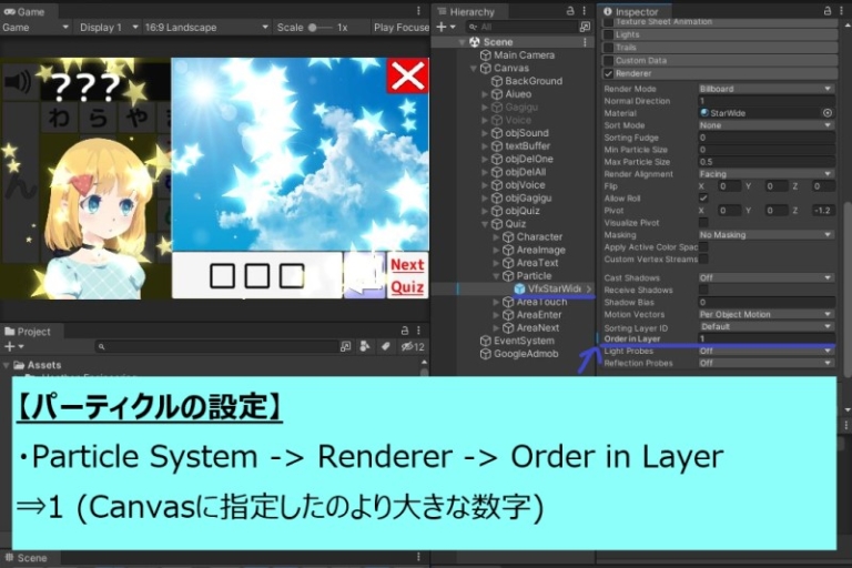 【unity】パーティクルをcanvasの手前に表示する方法 だらはの超unityゲーム塾 