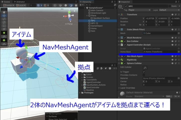 【Unity】NavMeshAgentがアイテムを拾って拠点まで運ばせる方法 | だらはの超Unityゲーム塾